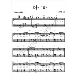 Aloha - Cool - Piano Sheet